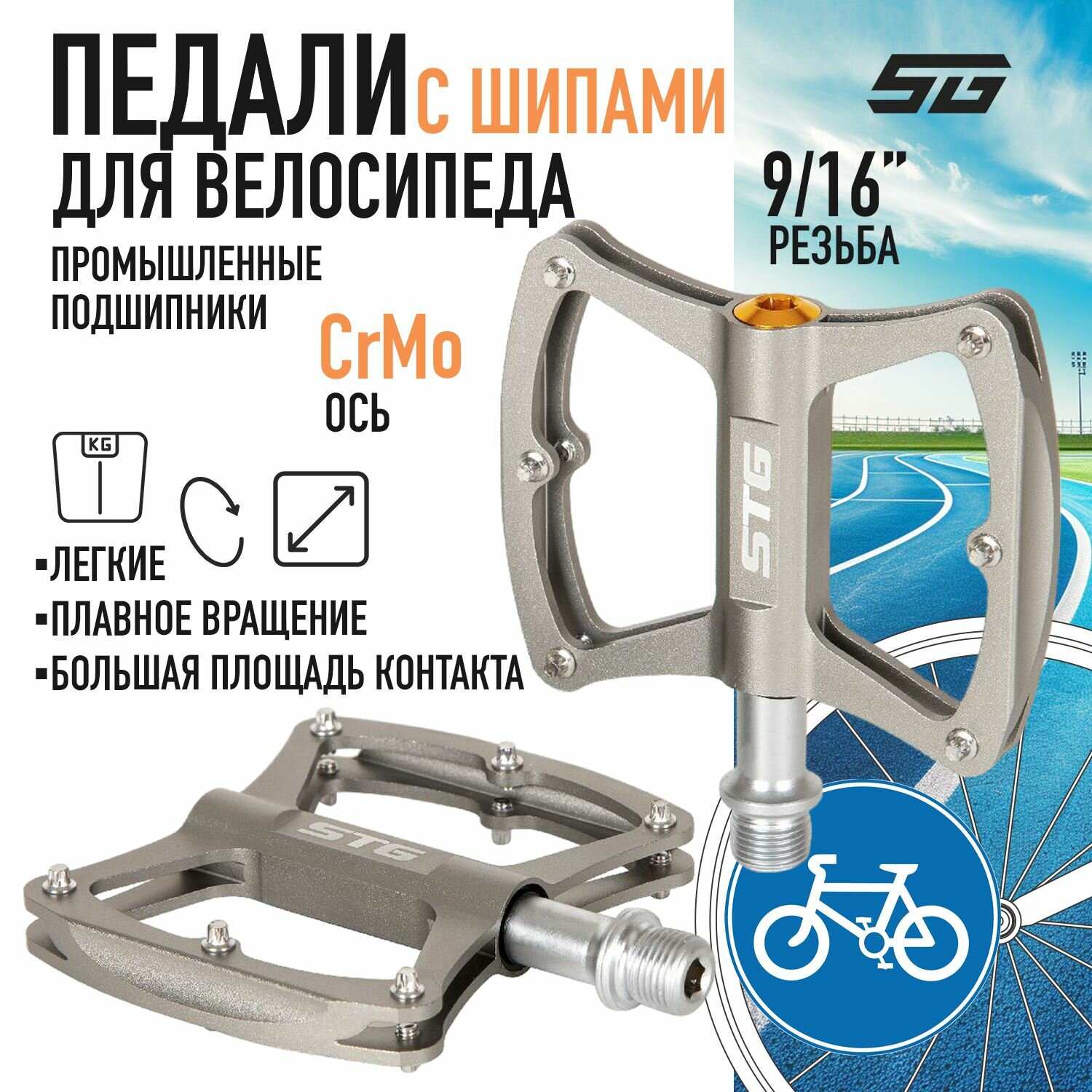 Педали STG BC-PD216 алюминий, промышленные подшипники. Серые