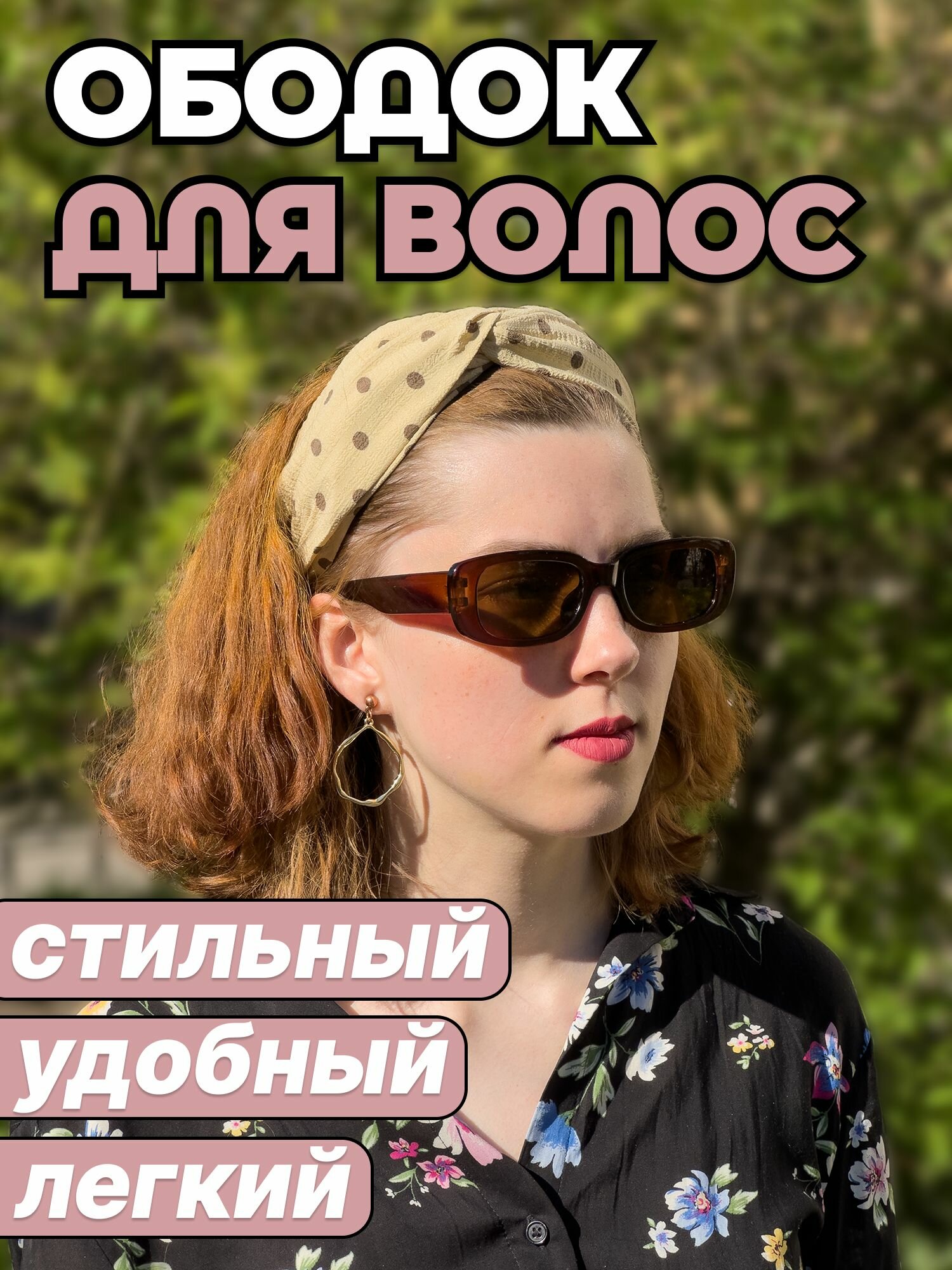 Женский Ободок для волос тканевый бежевый в горошек / Обруч для волос детский