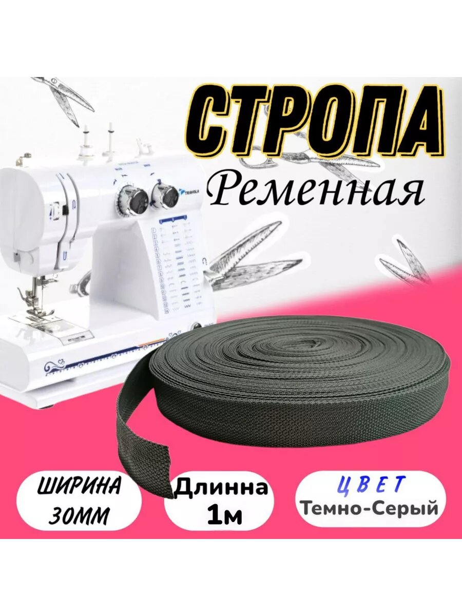 Стропа ременная лента текстильная 1м