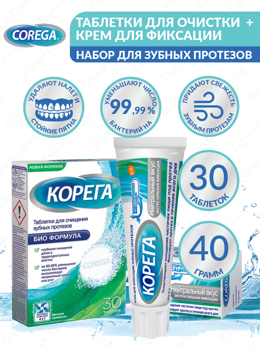 Набор Корега для зубных протезов Таблетки для очистки 30 шт. + Крем для фиксации нейтральный 40 гр.