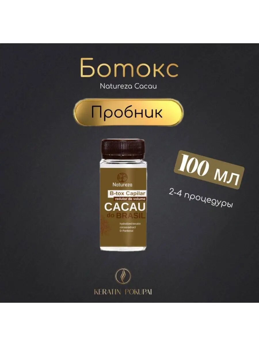 Ботокс для волос профессиональный