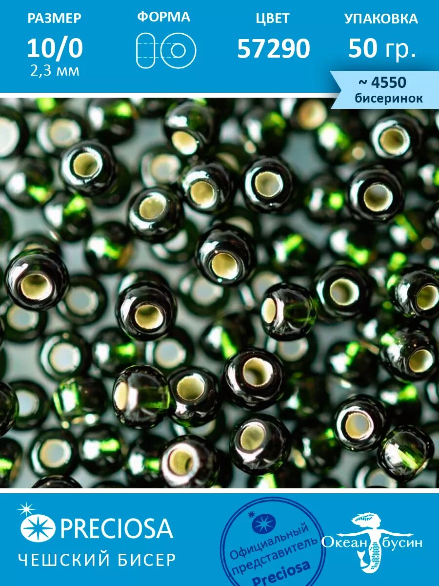 Бисер чешский Preciosa, для бисероплетения, стекло, круглый, зеленый, 57290-10/0-50гр