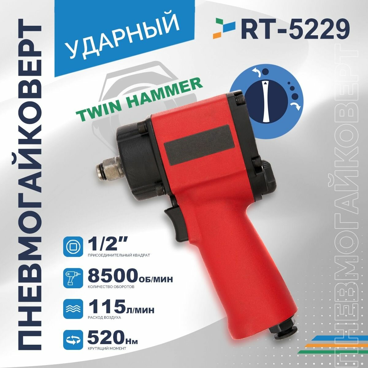 Гайковерт пневматический мини RT-5229, 1/2", 520Нм, 1,6кг ROSSVIK