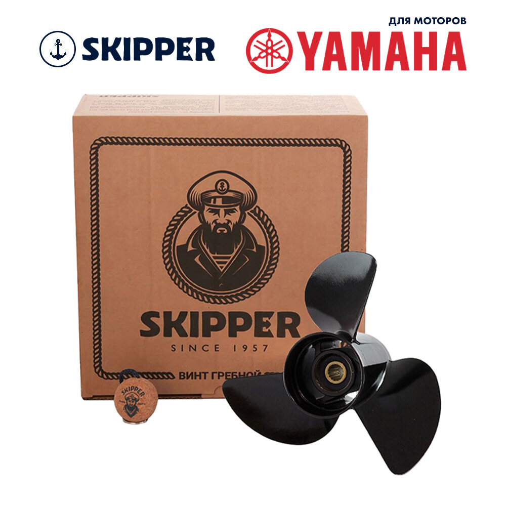 Винт гребной алюминиевый Skipper для Yamaha 40 - 65 л/с, 3 лопасти, 12 шаг