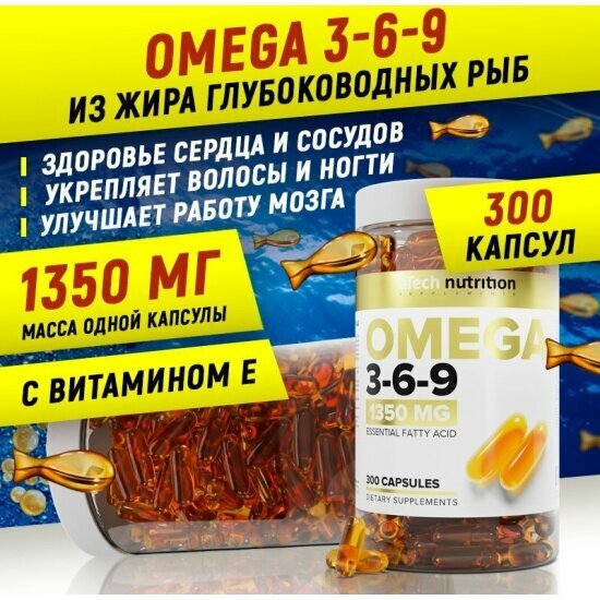 БАД Atech Nutrition Комплекс Омега 3-6-9 300 капсул