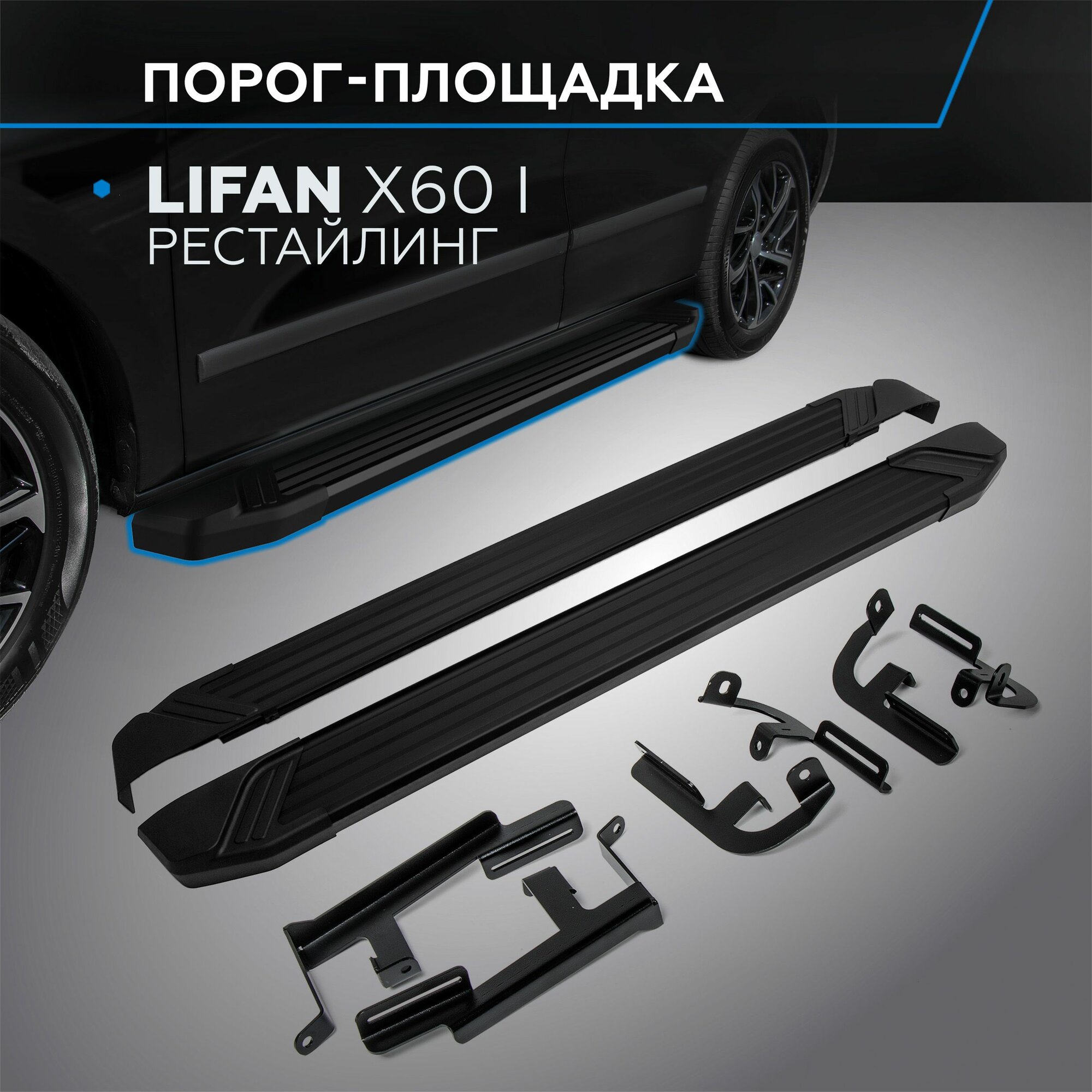Пороги подножки "Black" для Lifan X60 2016-