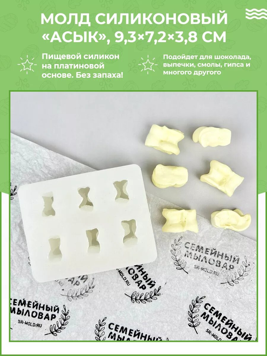 Силиконовая форма / молд для рукоделия Асык