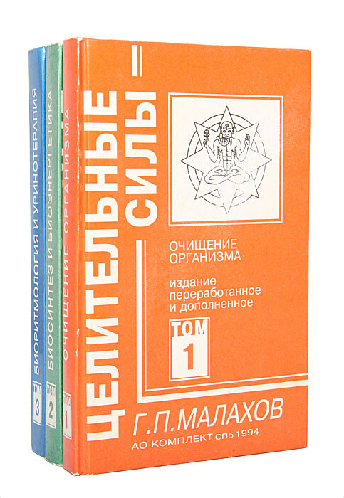 Целительные силы (комплект из 3 книг)