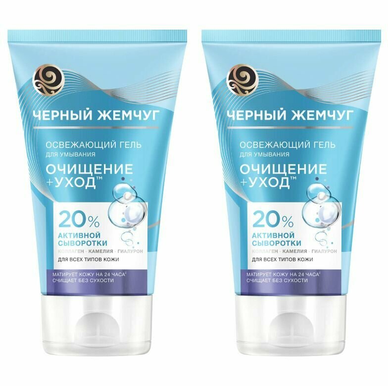 Черный жемчуг Гель для умывания для всех типов кожи, 120 мл, 2 шт