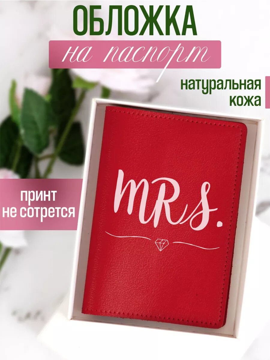 Обложка для паспорта