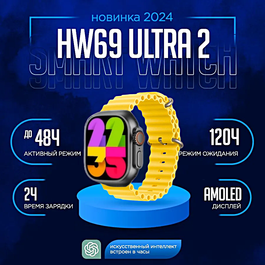 Cмарт часы HW69 ULTRA 2 PREMIUM Series Smart Watch AMOLED, iOS, Android, 2 ремешка, ChatGPT, Bluetooth звонки, Желтый