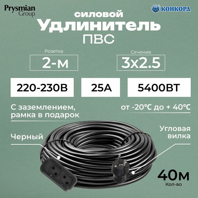 Удлинитель силовой с угловой вилкой ГОСТ "PREMIUM CABLE" с 2-м розеткой на рамке с заземлением ПВС 3х2,5 черный 40 м