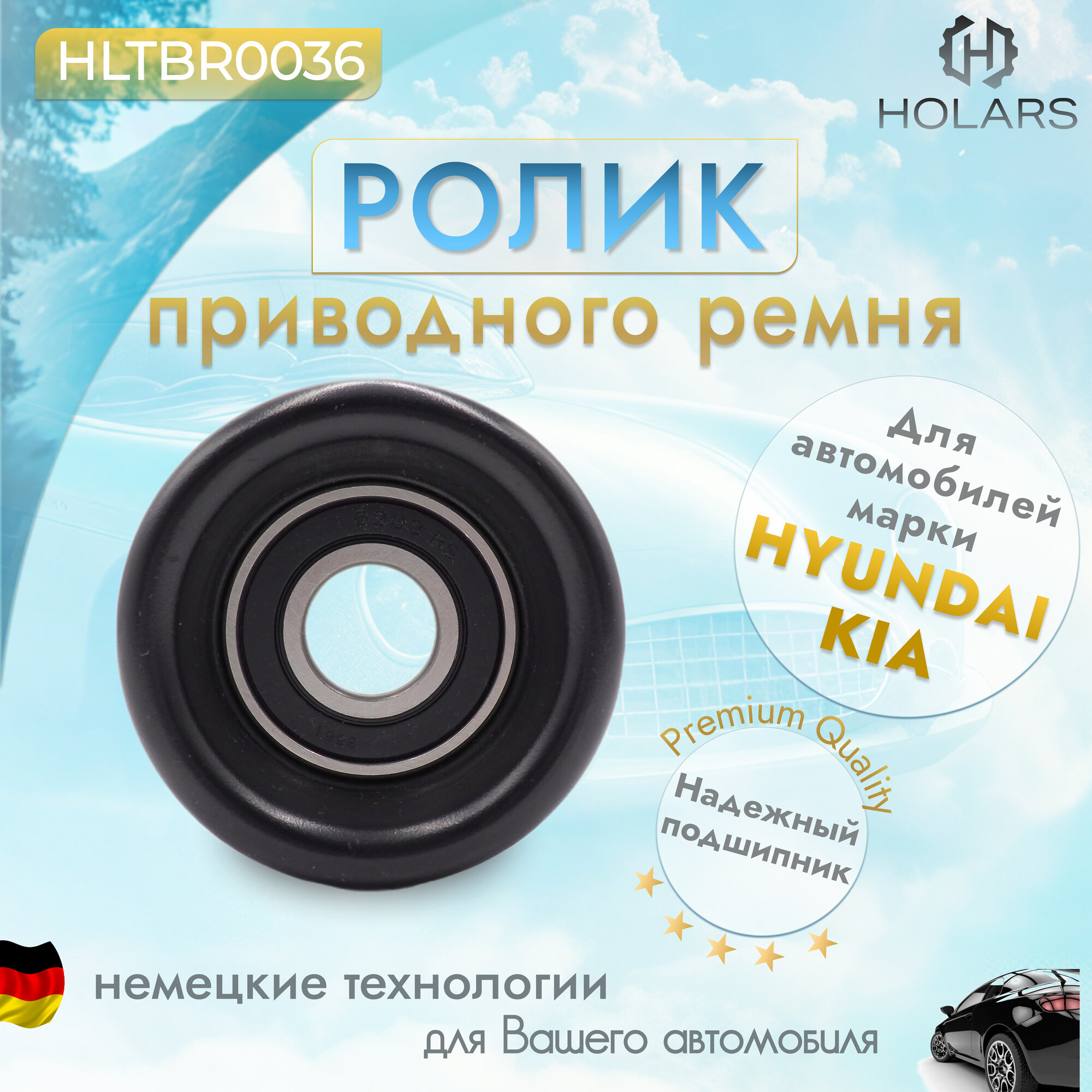 Ролик приводного ремня для автомобиля HYUNDAI Santa Fe 2.4 09> / Sonata 2.0-2.4 05> / ix35 2.0 10>, KIA Carens III 2.0 06> / Cerato 2.0 09> / Magentis 2.0 05> / Optima 2.0-2.4 10> / Sorento(XM) 09> / Sportage(SL) 2.0 10>