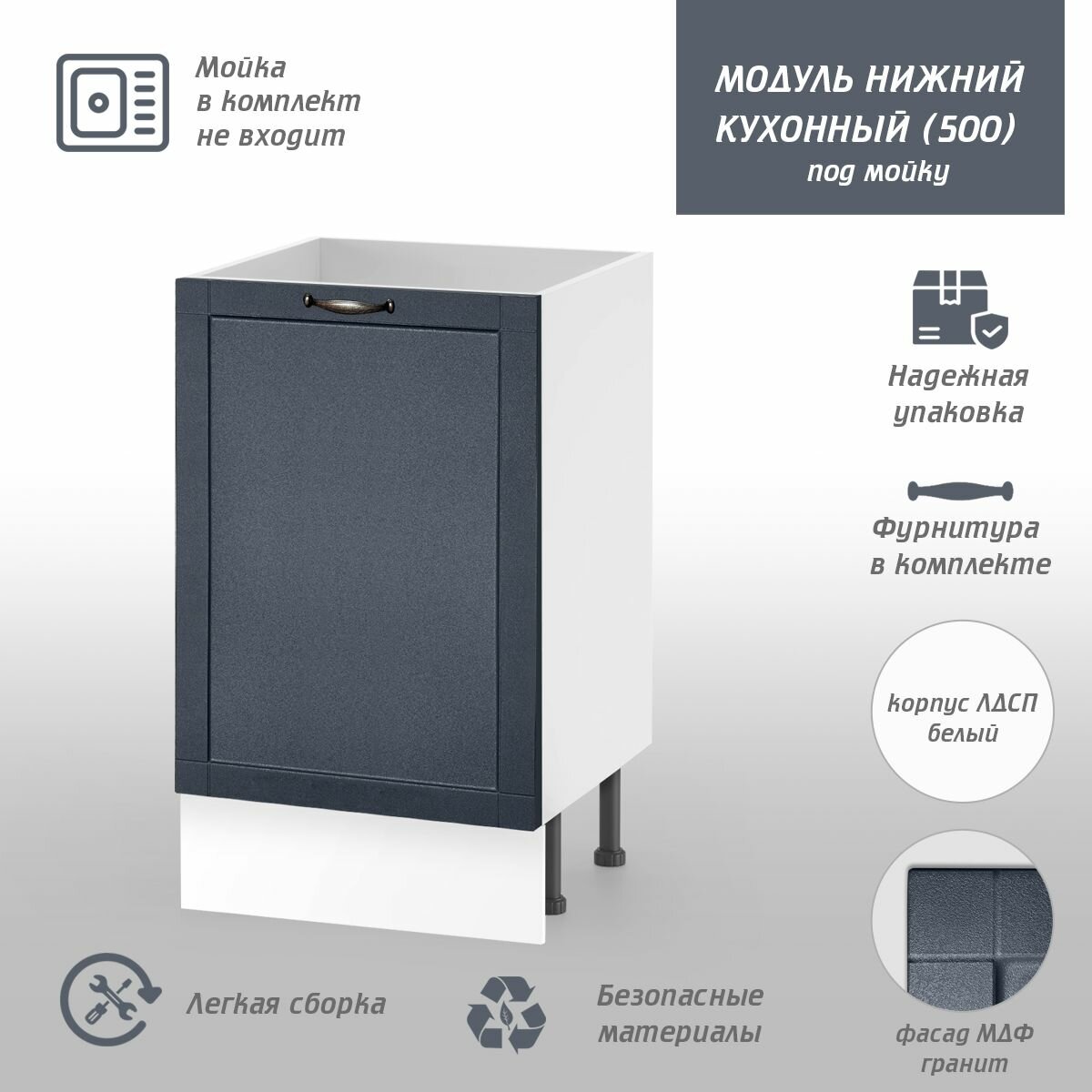 Кухонный модуль напольный «Онега», 50 см, гранит, под мойку, МДФ/ЛДСП