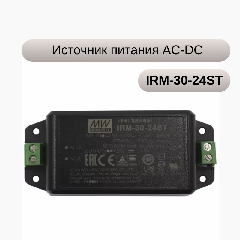 IRM-30-24ST MEAN WELL, Источник питания AC-DC