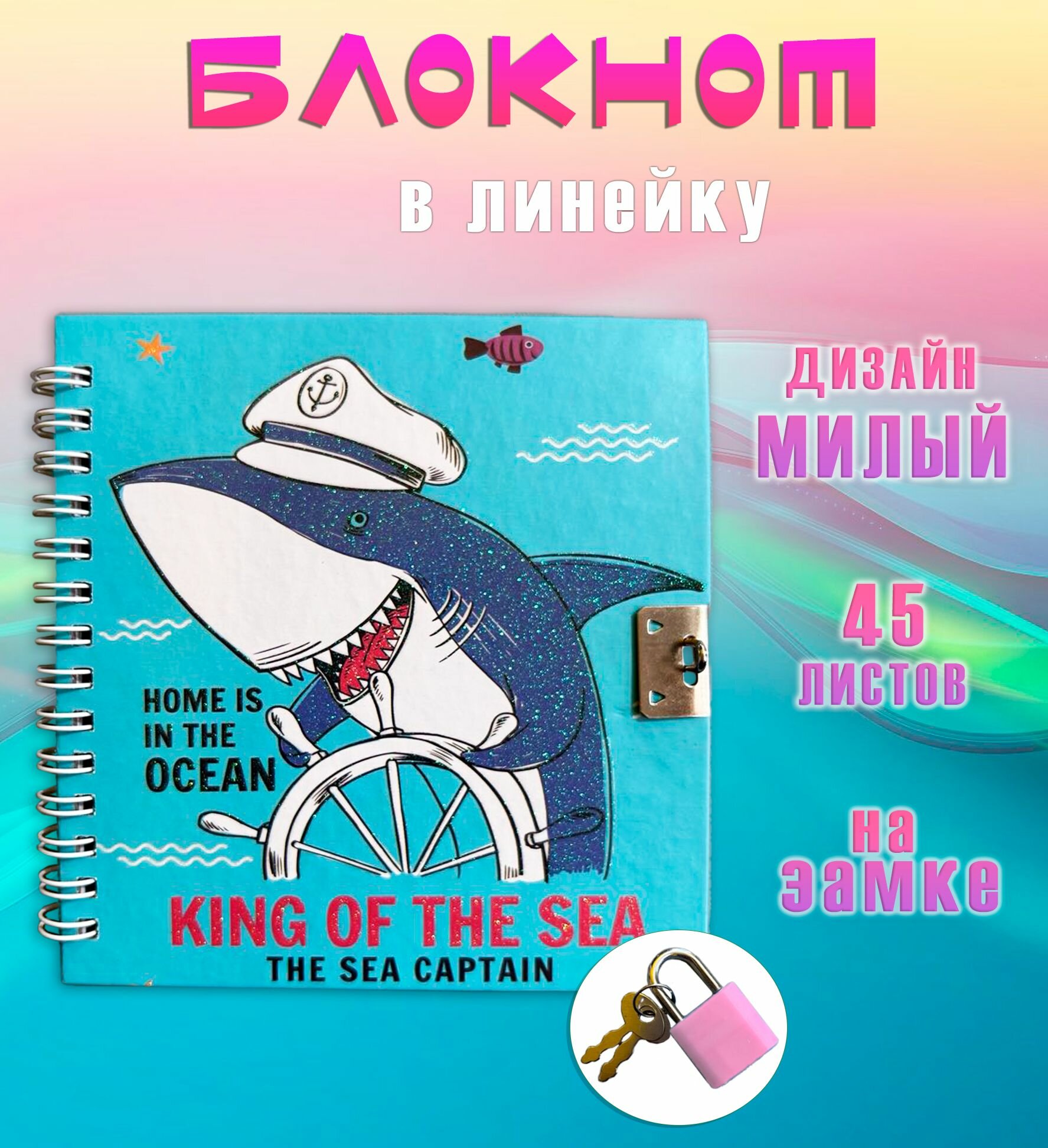 Блокнот с замком квадратный АМ-77 "Акула", цвет бирюзовый / Блокнот для записей в линейку