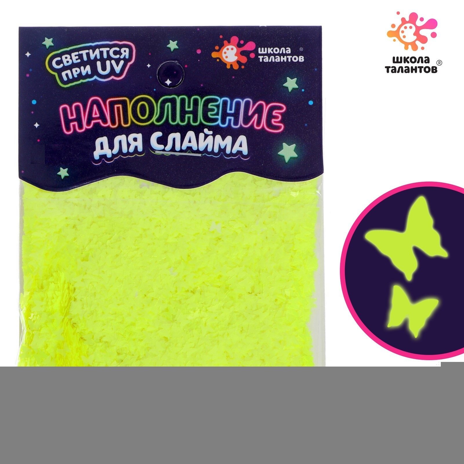 Наполнение для слайма, светится в темноте, лимонный 10 г, Школа талантов