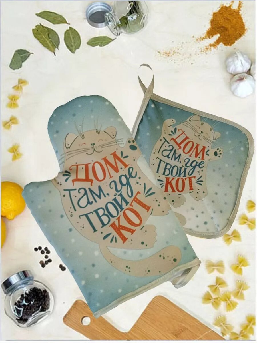 Набор прихваток кухонных