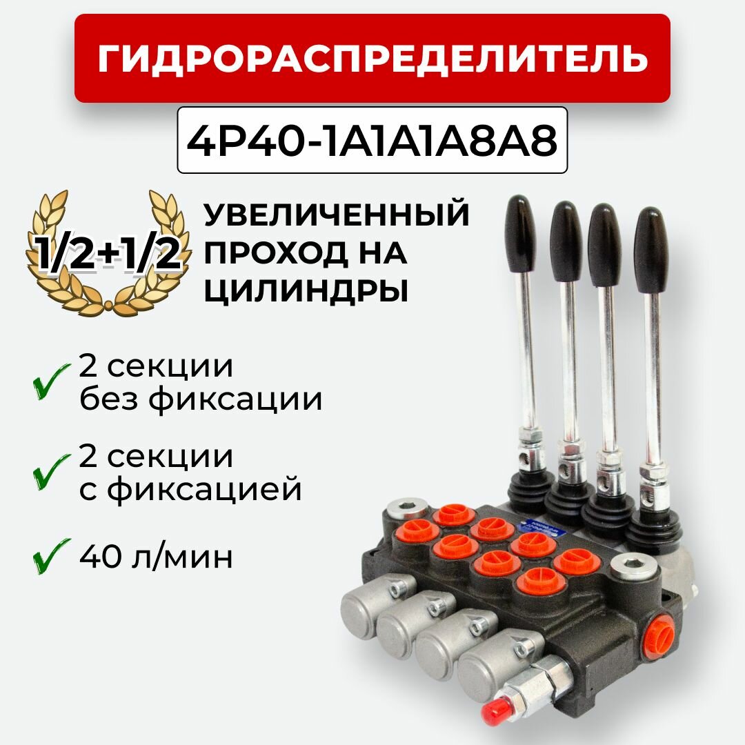 Гидрораспределитель 4P40F-1A1A1A8A8 1/2+1/2