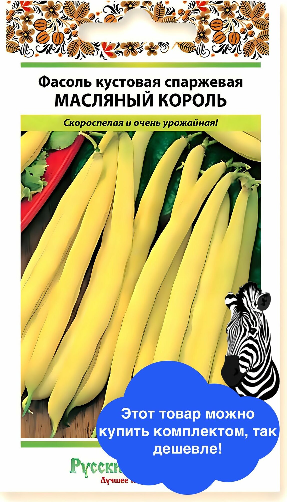 Семена овощей Русский Огород "Фасоль спаржевая Маслянный Король", 8 гр.