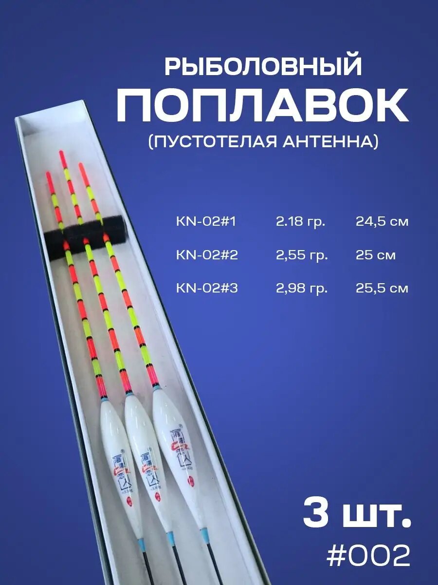 Набор рыболовных поплавков для рыбалки херабуны (3 шт.)