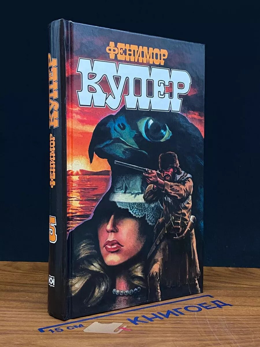 Книга. Следопыт. Том 5 2008 (2040457700199)