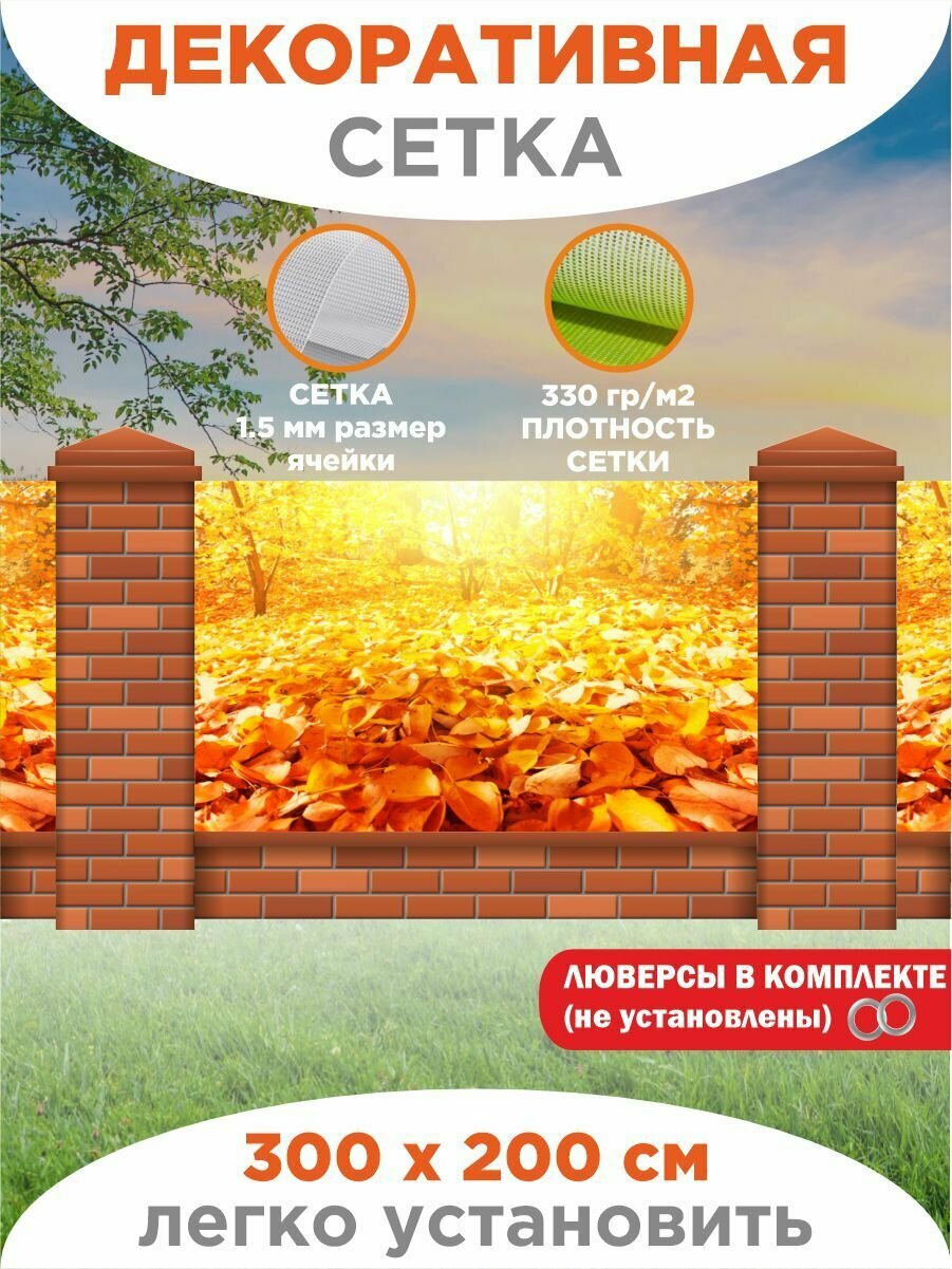 Фотофасад, фотосетка для забора, беседки