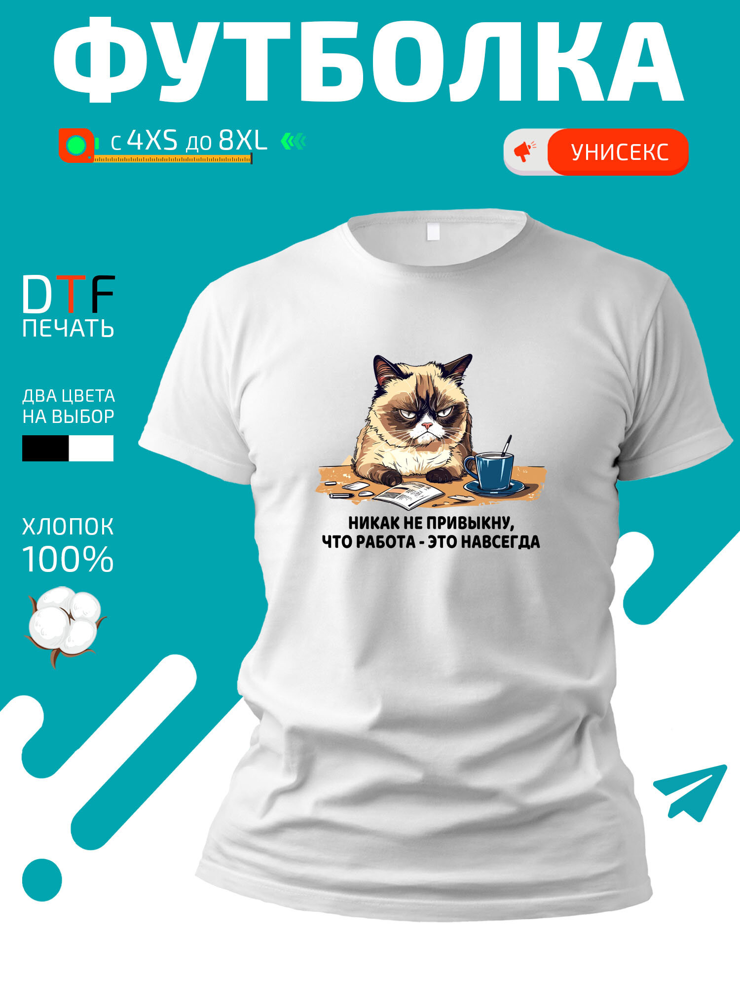 Футболка кот