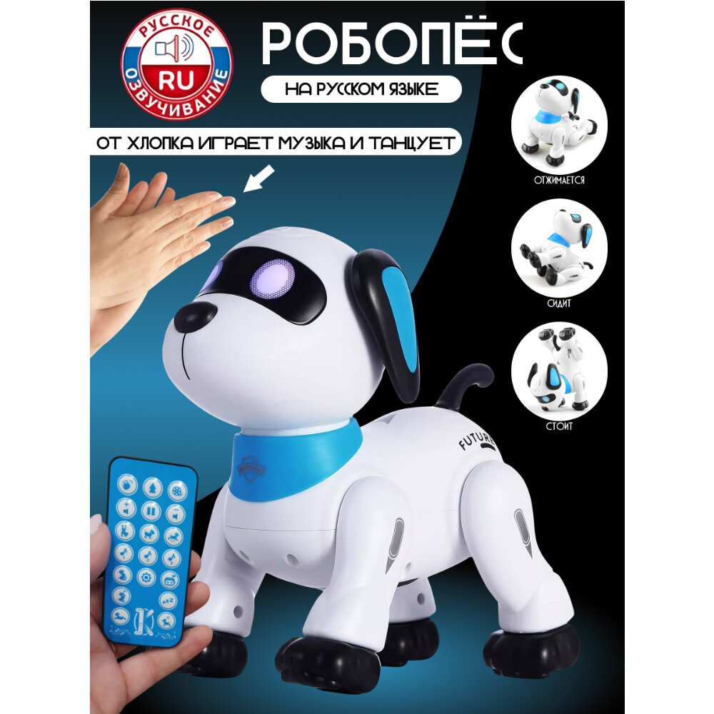 Детская интерактивная игрушка робот собака на пульте управления, световые и звуковые эффекты, реагирует на хлопок