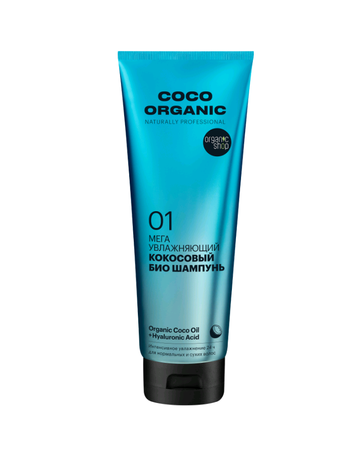 Organic Shop Naturally Professional - Coco Organic Кокосовый био шампунь "мега увлажняющий" для нормальных и сухих волос 250 мл.