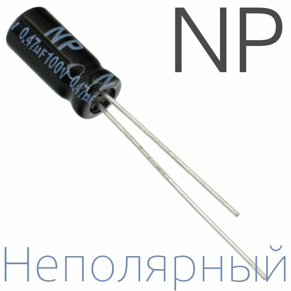0,47мкФ 100В / 5x11мм / Неполярный электролитический конденсатор (5шт)