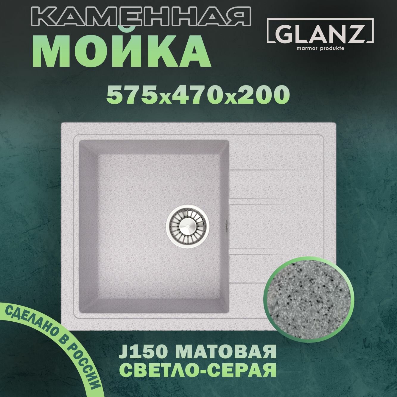 Мойка для кухни/Раковина для кухни Glanz, матовая J150 светло-серый (длина 57,5, ширина 47 см, глубина 20 см)