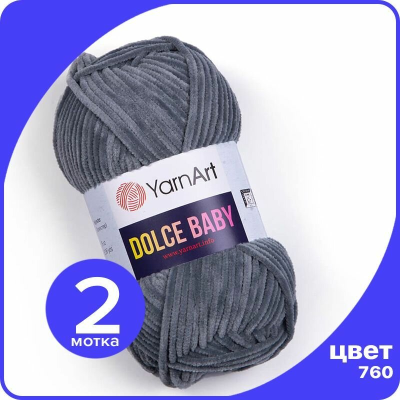 Пряжа для вязания YarnArt Dolce Baby плюшевая, цвет 760 Темно-серый, 2 мотка