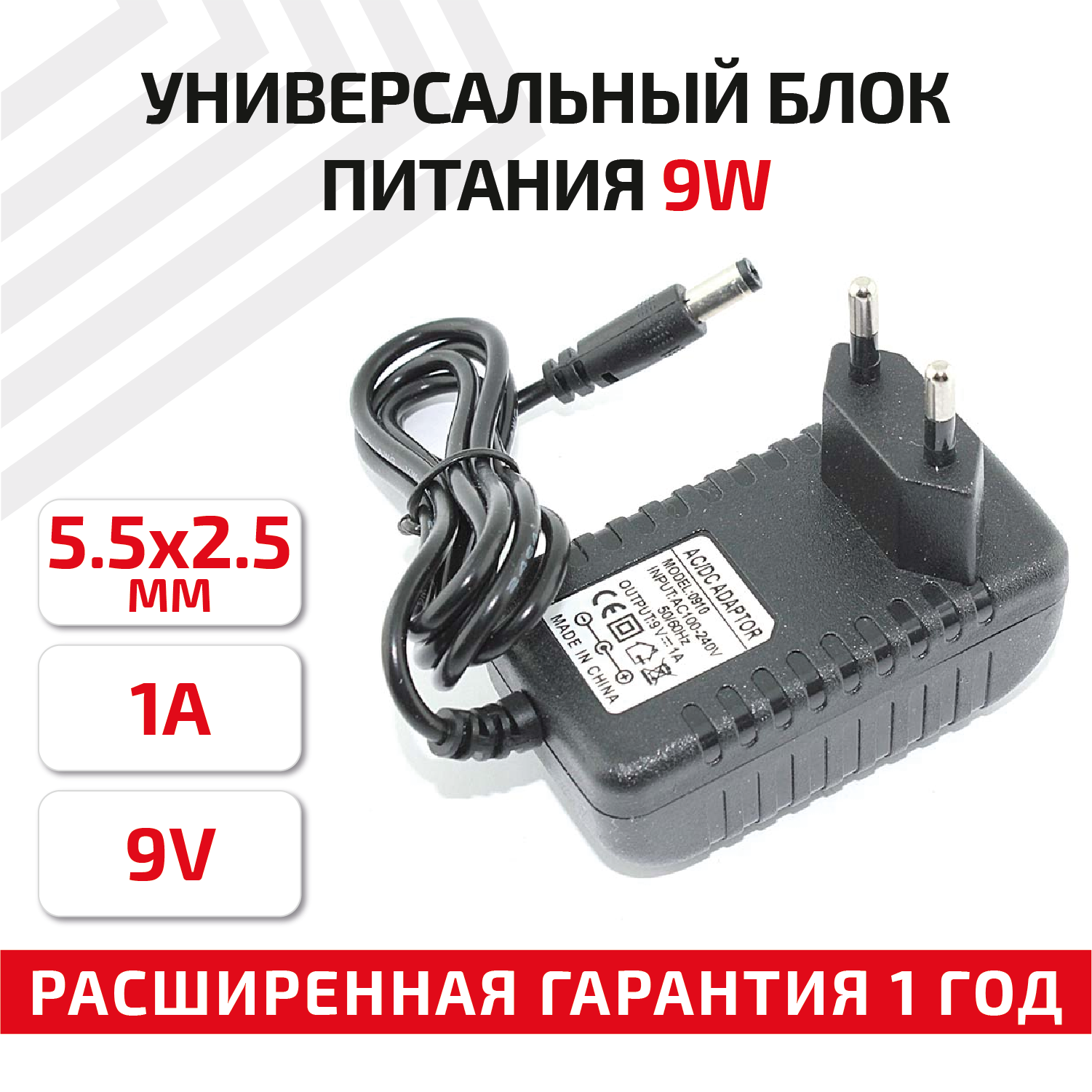 Блок питания (сетевой адаптер) 9В, 1A, 5.5x2.5мм, черный