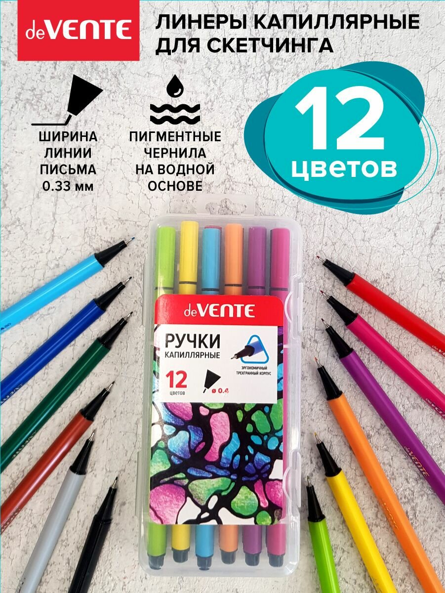 Набор капиллярных трехгранных ручек линеров 12 шт.
