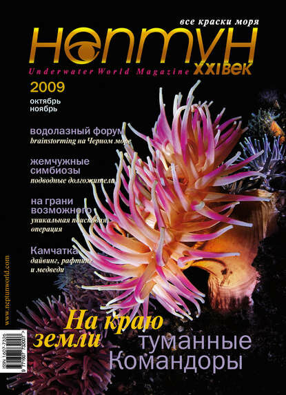 Нептун №5/2009 [Цифровая книга]