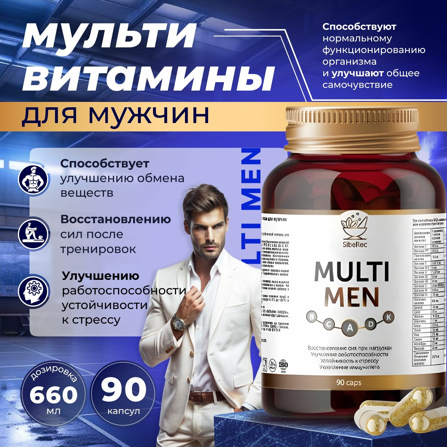 SibeRec Мультивитамины Витамины для мужчин мульти МЕН (660мг 90 капсул) БАД