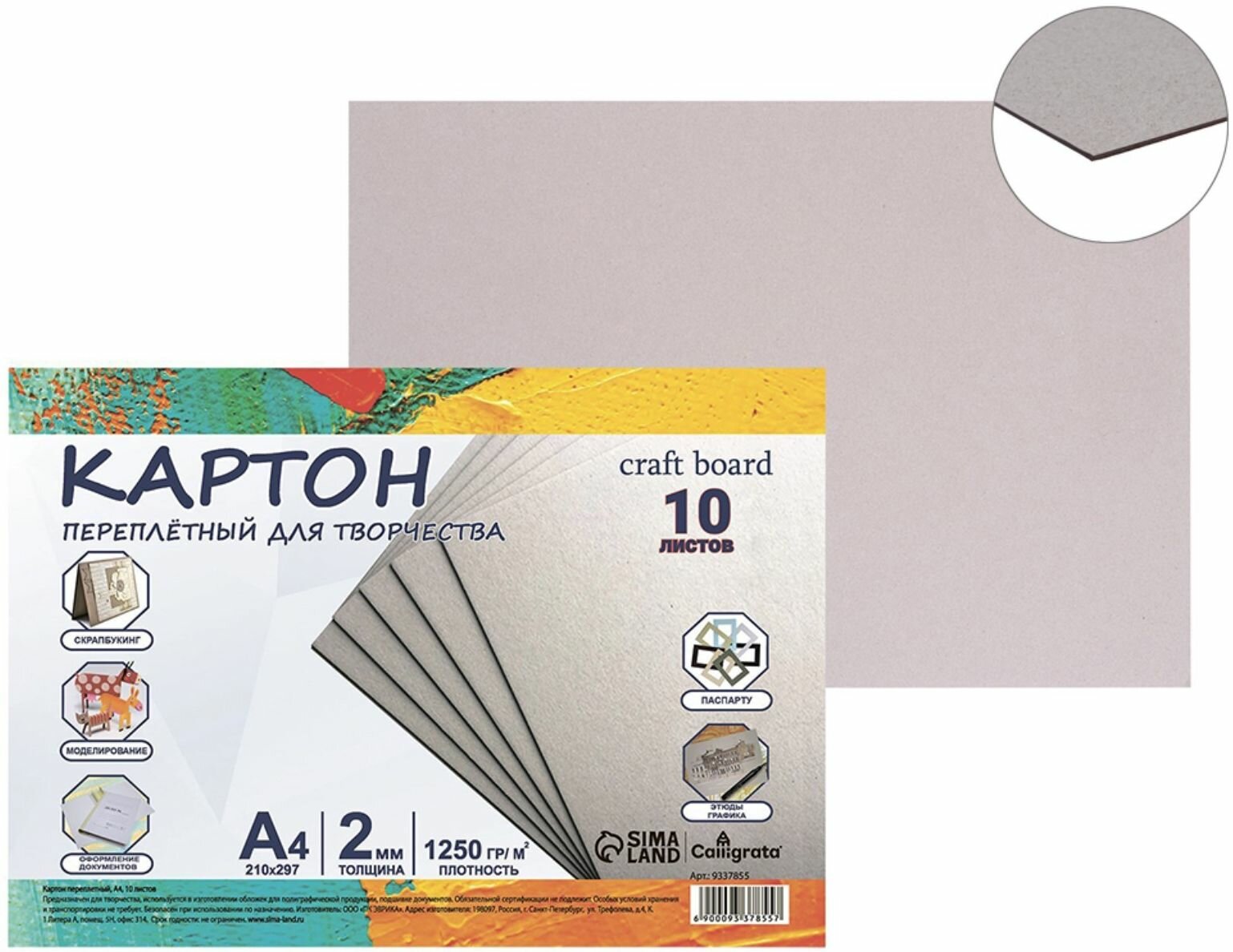 Картон переплётный серый, формат А4 (210 х 297 мм), 10 листов в пакете, плотность 1250 г/м2, толщина 2,0 мм