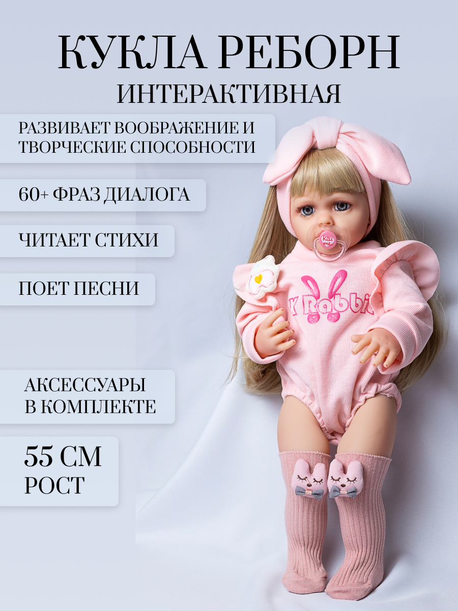 Кукла-реборна "Reborn", Розовая говорящая, 55см, с комплектом одежды и аксессуаров