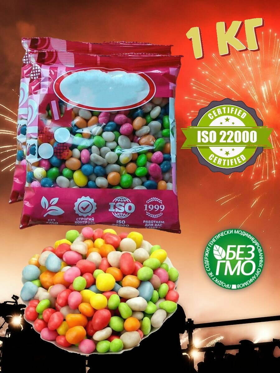 Драже Сласти Морские камушки с изюмом, упаковка 1 кг