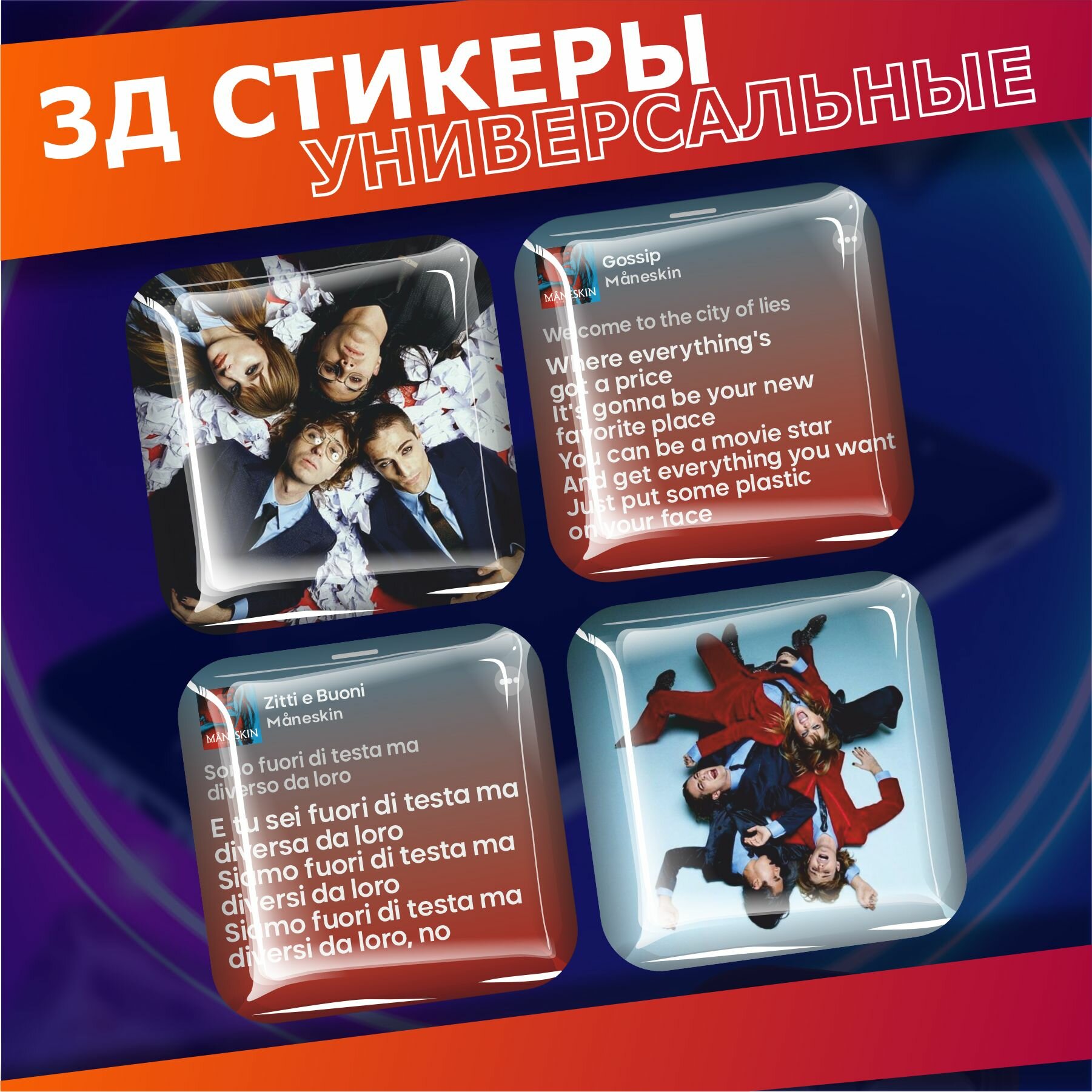 Объемные наклейки на телефон 3д стикеры на чехол Maneskin