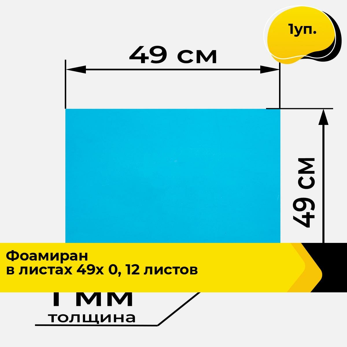 Фоамиран однотонный, пористая резина для творчества 12 шт.