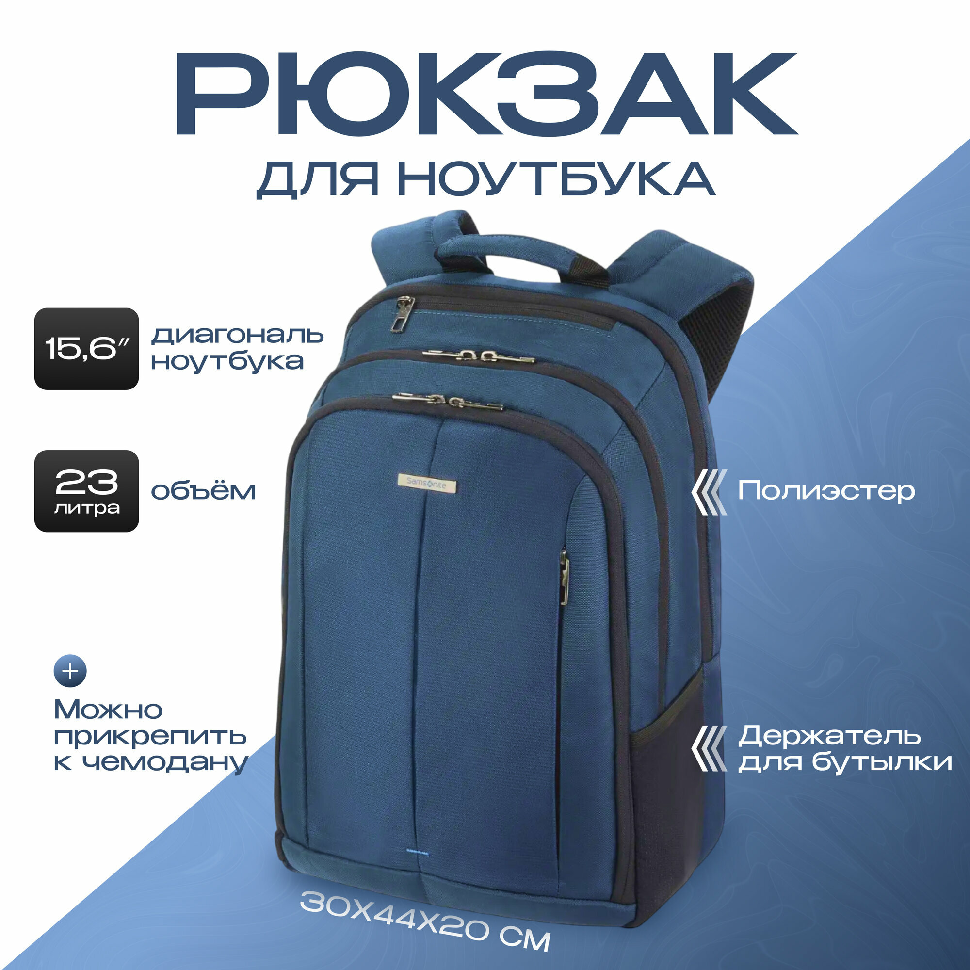 Рюкзак для ноутбука Samsonite Guard IT 2.0, Темно-синий, 15.6"