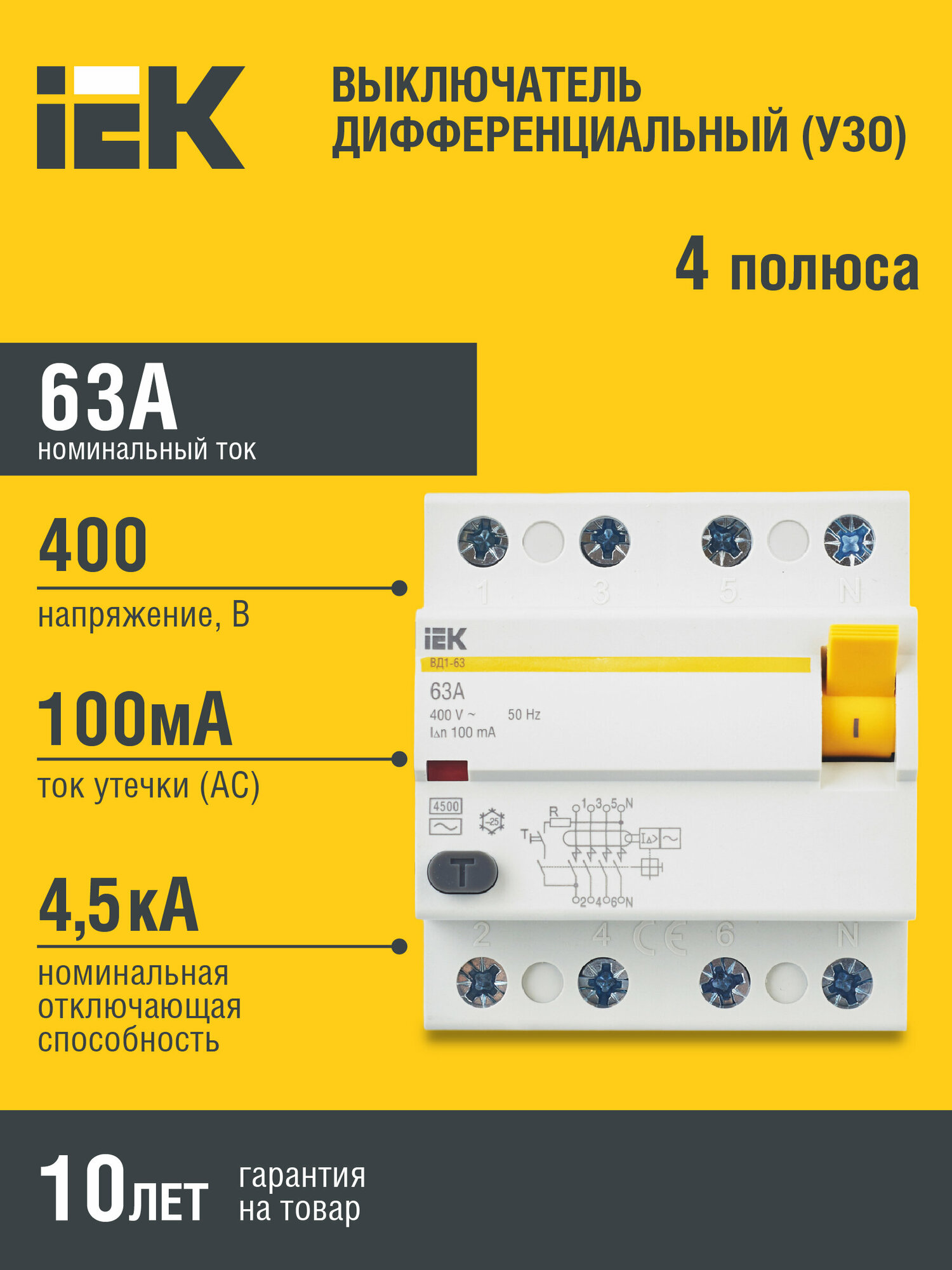 УЗО IEK 100мА тип AC ВД1-63 MDV10-4 4 полюса 63 А