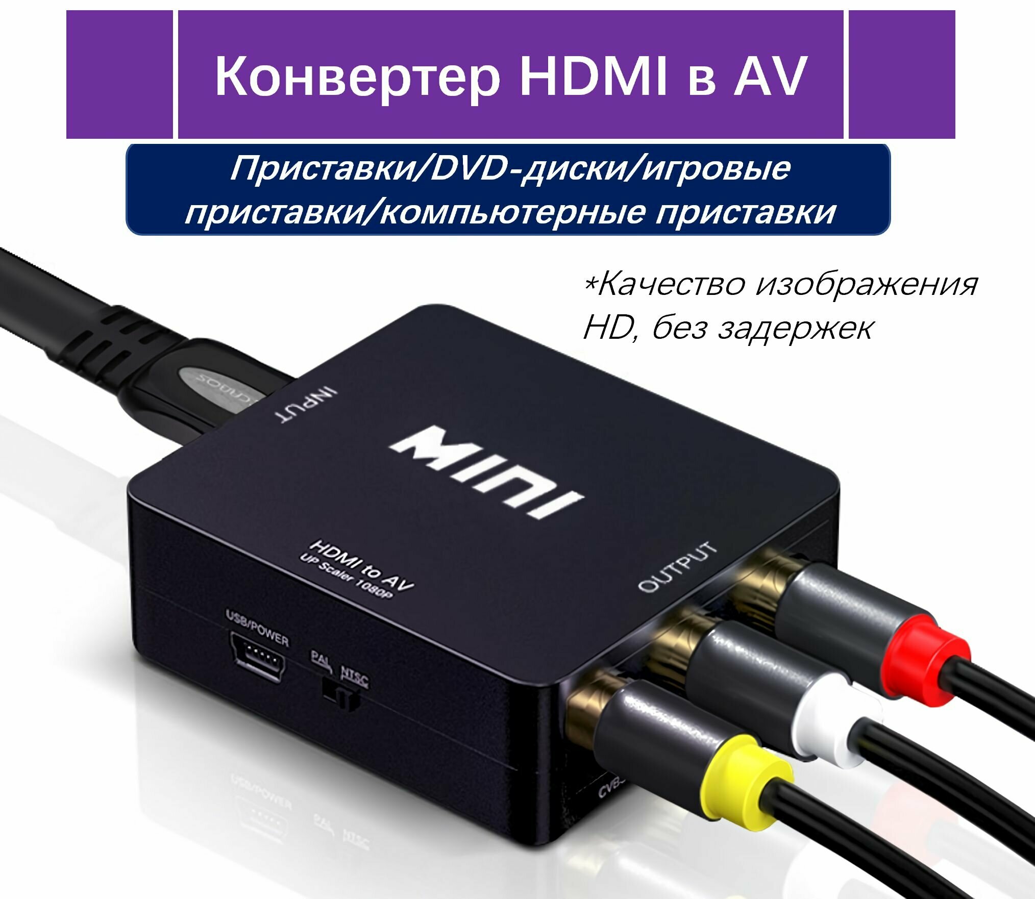 Кабель-переходник (адаптер) HDMI/AV
