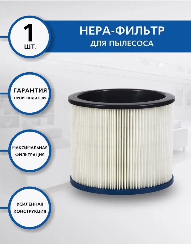 Ozone EUR KSPM-1400 фильтр складчатый из целюлозы для пылесосов без функции виброочистки Kress