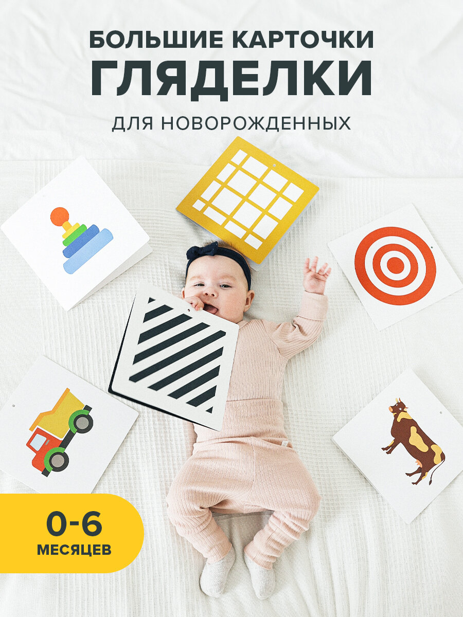 Развивающие карточки/ Набор для новорожденного/ Черно белые карточки для новорожденных/ 40 черно-белые картинки