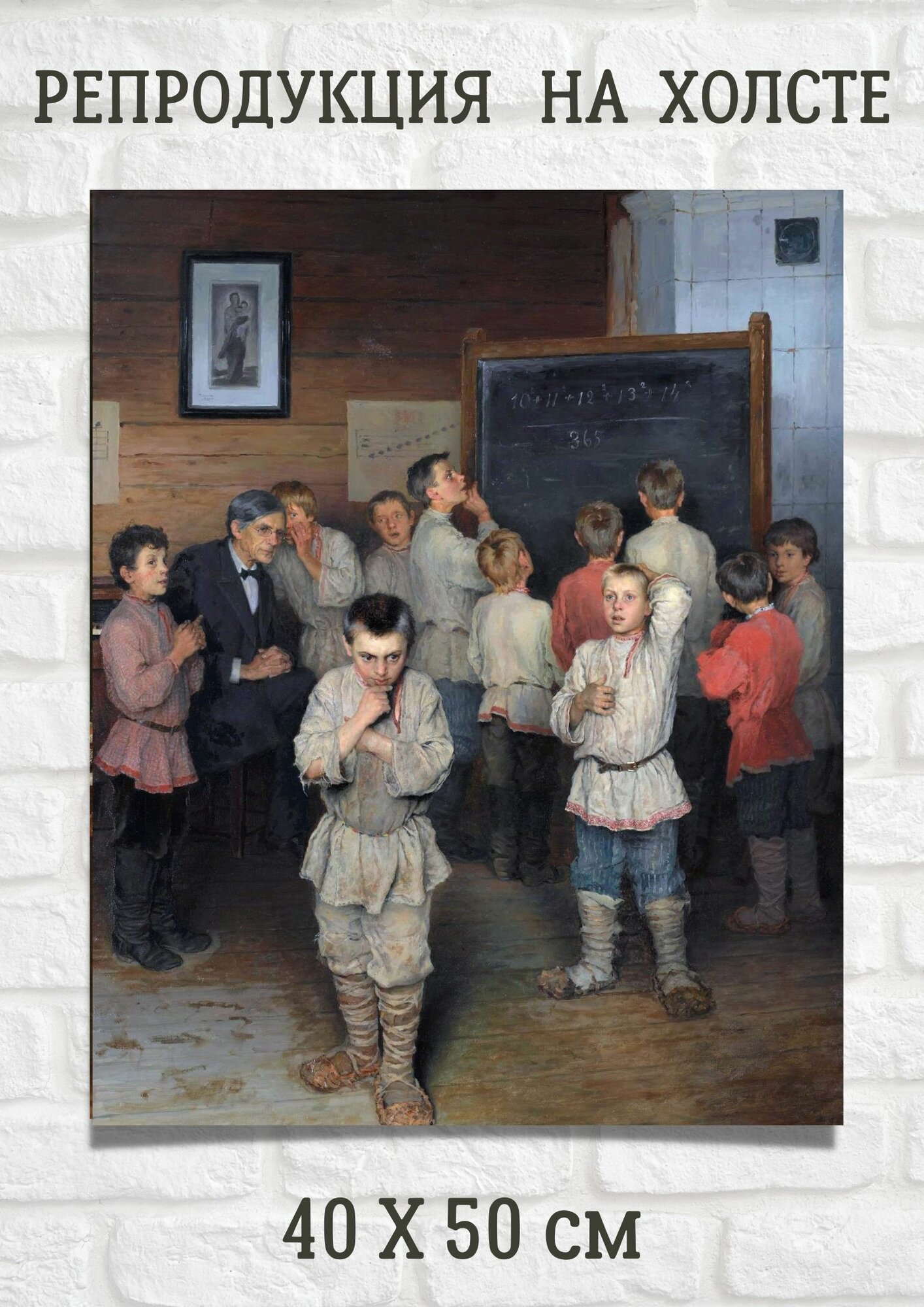 Картина Николай Петрович Богданов-Бельский - Устный счет. В народной школе С. А. Рачинского