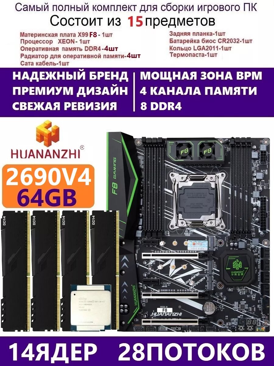 XE0N 2690V4+4*16g DDR4+ F8 Комплект игровой