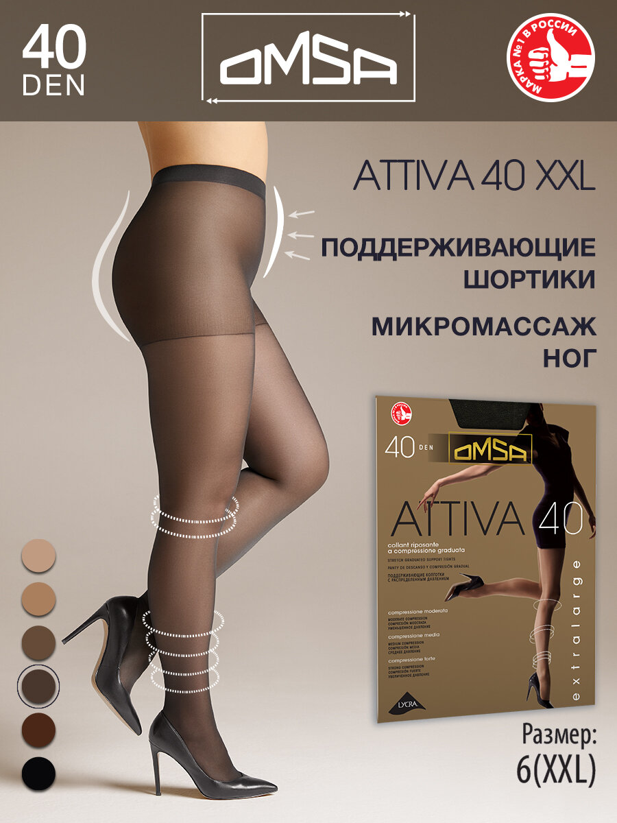 Колготки ATTIVA 40